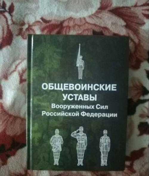 Военная книга