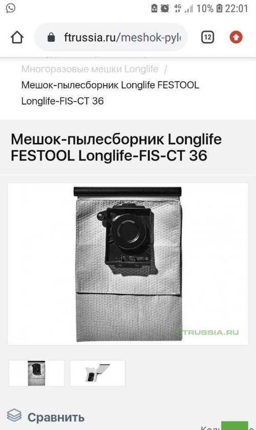 Мешок-пылесборник Longlife festool Longlife-FIS-CT