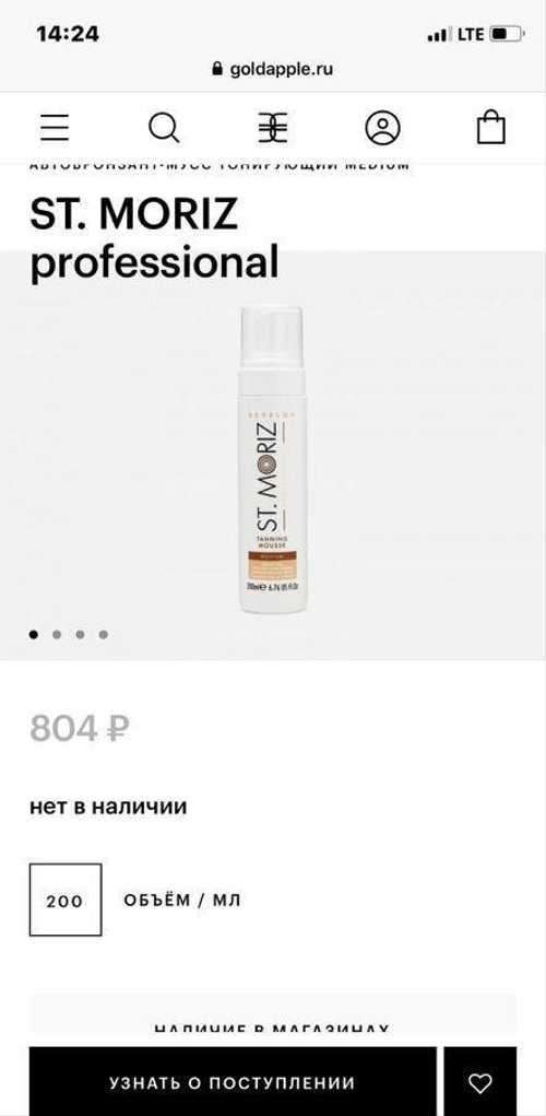 Автозагар st moriz мусс medium