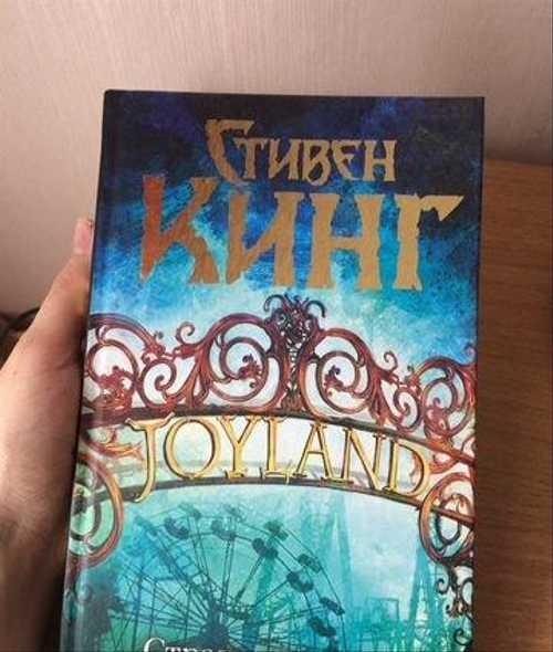 Книга страна радости