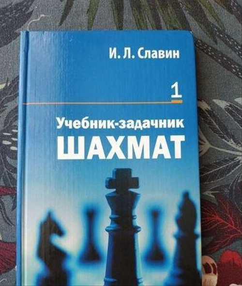 Книги шахматные учебники