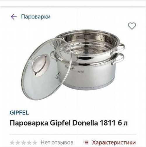Новая пароварка. Мантоварка. Gipfel