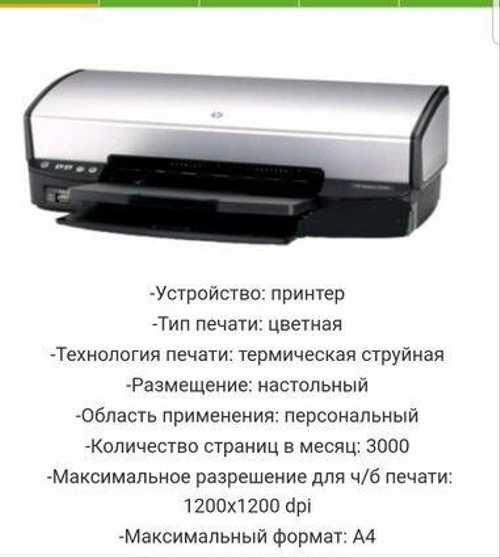Принтер hp diskjet 5943