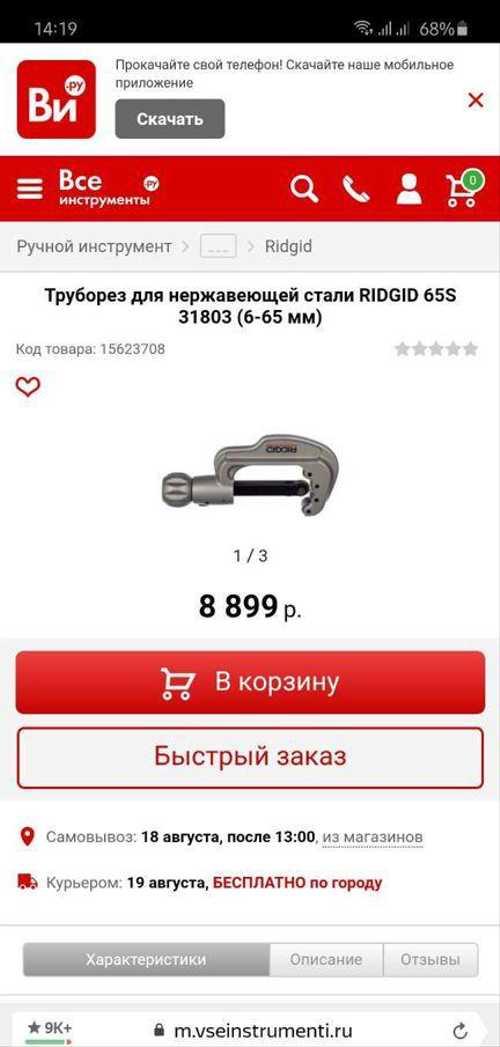 Труборез и углорез
