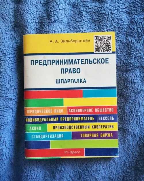 Предпринимательское право