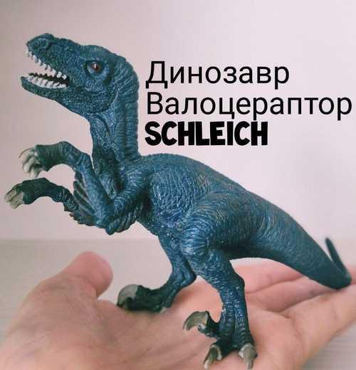 Динозавр Валоцераптор schleich