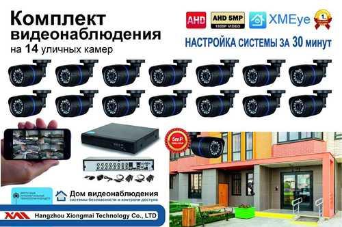 Уличный комплект видонаблюдения на 14 камер 5mP