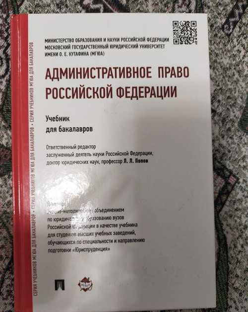 Учебник "Административное право" для бакалавров