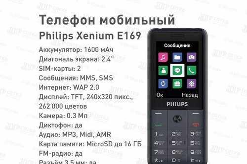 Телефон мобильный Philips Xenium E169 чёрный