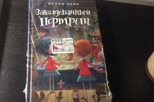 Книги Холли Вебб