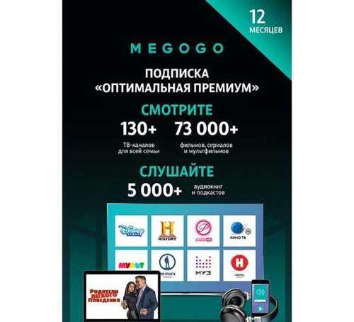 Megogo 4K премиум 12мес