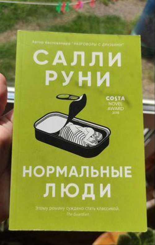 Салли книга