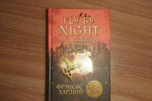 Fly by night. Хроники расколотого королевства