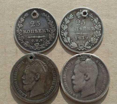 25 коп 1829, 1839 г, 50 коп 1897, 1899 г с монисто