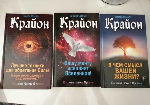 Крайон. Новые книги