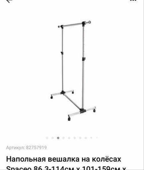 Продам напольную вешалку