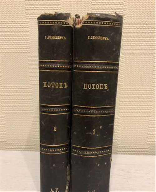 Генрик Сенкевич «Потоп» 1890