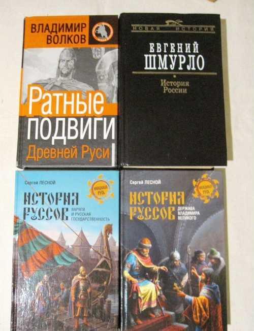 Книги по истории Древней Руси