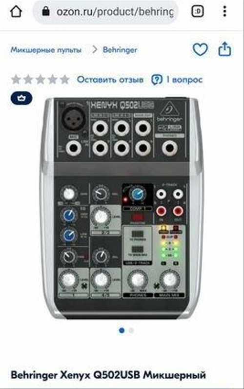 Микшерный пульт behringer xenyx Q502USB