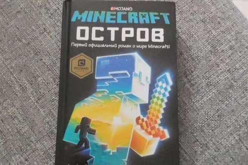 Minecraft Остров Макс Брукс