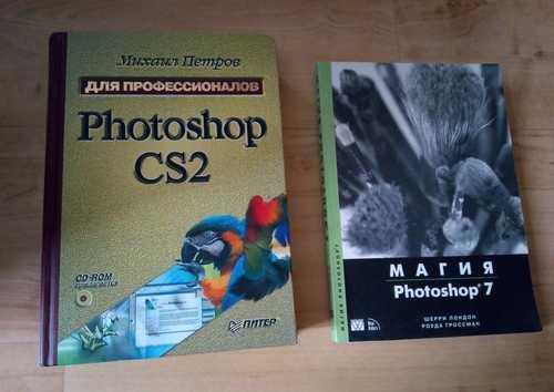 Учебники Photoshop