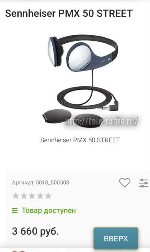 Наушники Sennheiser
