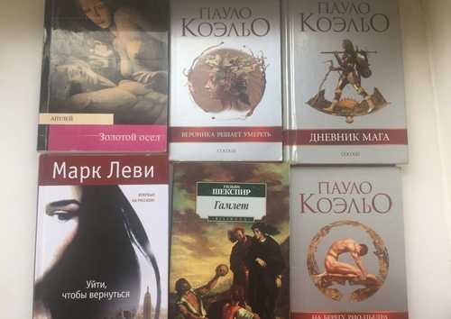 Апулей, Коэльо, Леви, Шекспир