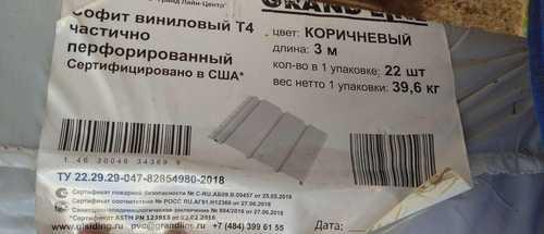 Софит виниловый Т4: 22 шт. по 3 м
