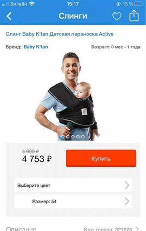 Слинг Baby K’tan