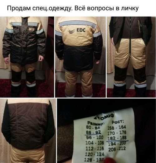 Продам зимний костюм. Есть летние