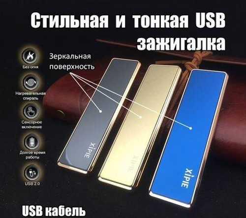 Электронная зажигалка USB