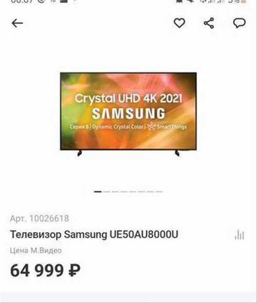 Телевизор Samsung UE50AU8000U