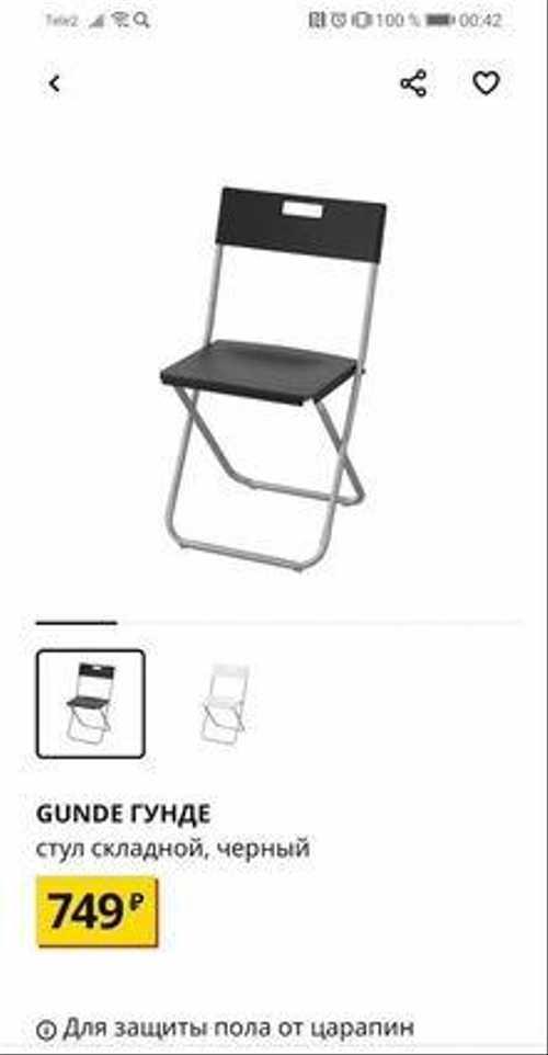 2 складных стула IKEA Гунде