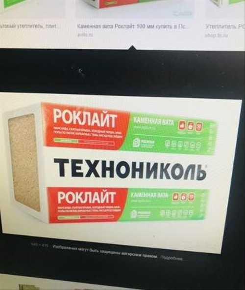 технониколь роклайт сертификат