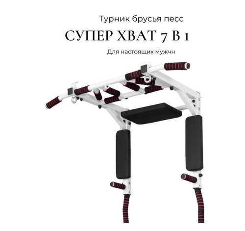Турник суперхват