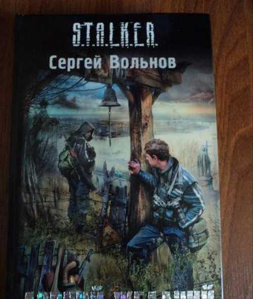 S. T. A. L. K. E. R. - Ловчий желаний