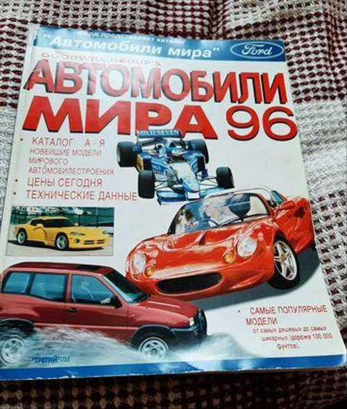 Журналы автомобили мира