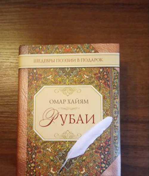 Шедевры стихов. Книги имама Газали. East end имбирь молотый. Имам Газали о предательстве. Кунжут белый с золото Индии.