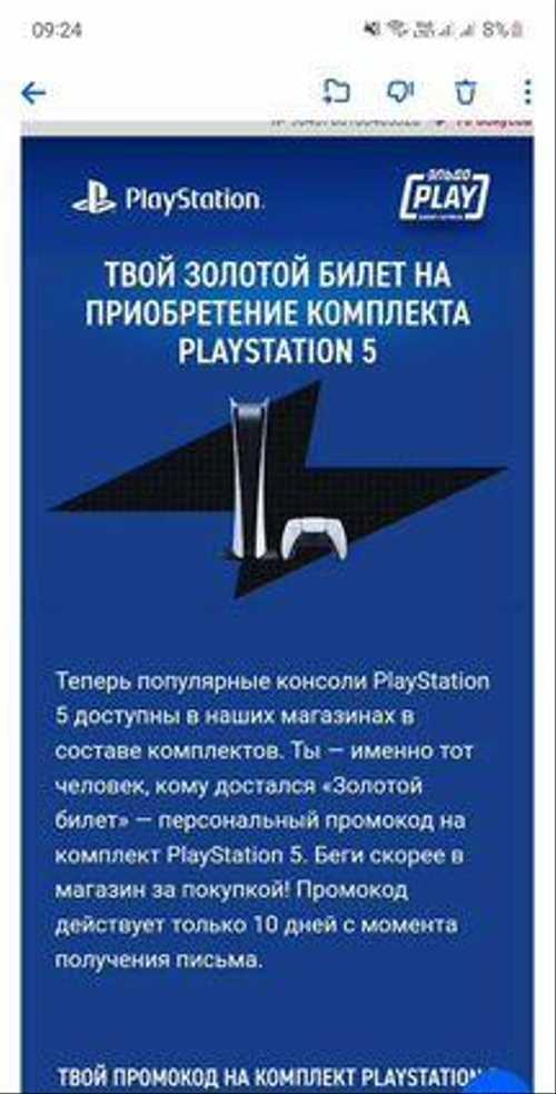 промокод на sony playstation 5