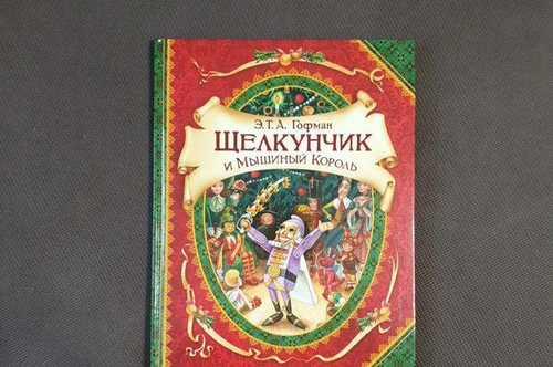 Детская книга Щелкунчик и мышиный король