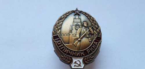 Знак Отличник Р.К.К.А. СССР