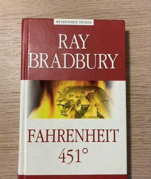 Картинки книги 451 градус по фаренгейту