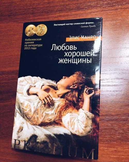 Элис манро книги. Элис Манро давно хотела тебе сказать. Дороже самой жизни Элис Манро. Boys and girls Элис Манро книга. Дороже самой жизни Элис Манро читать.