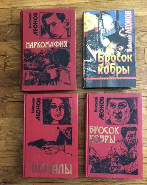 Книги Николай Леонов