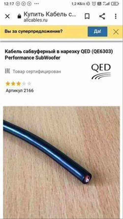 Кабель сабвуферный QED Performance SubWoofer