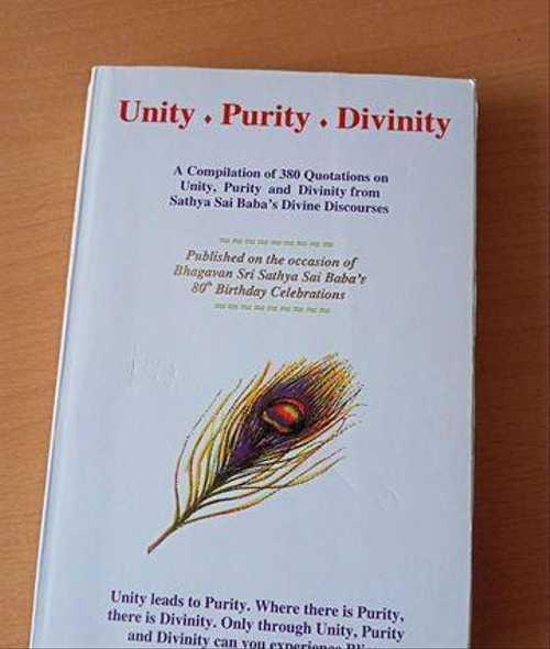 Книга по йоге Unity Purity Divinity