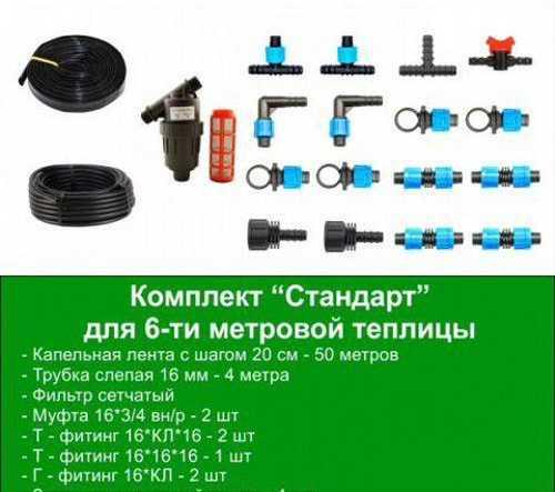 Комплект полива Стандарт теплица 6м