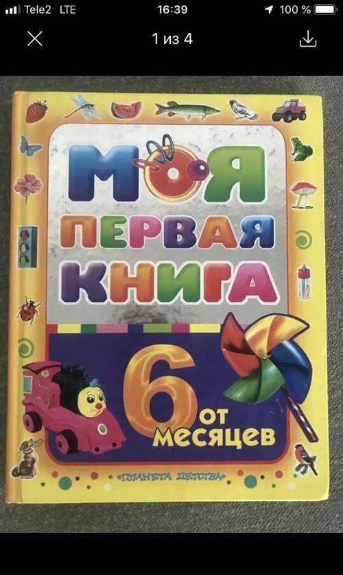 Развивающая книга