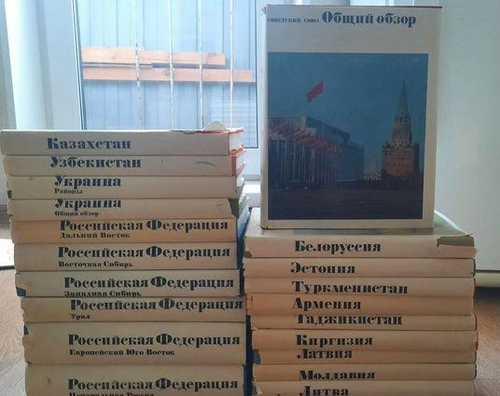 Советский Союз. Географическое описание в 22 т."