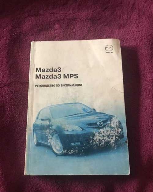 Mazda инструкция